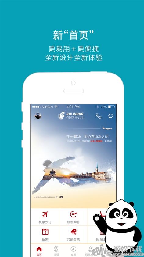 中国国航安卓2023最新版本截图