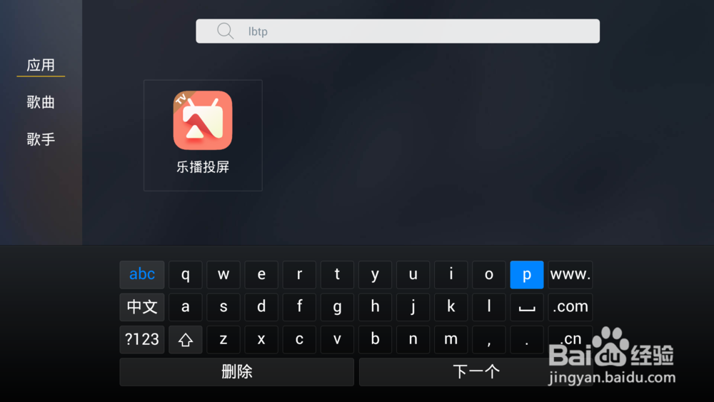 乐视电视怎么无线投屏截图