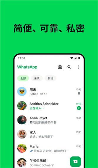 whatsapp免费下载官网图标