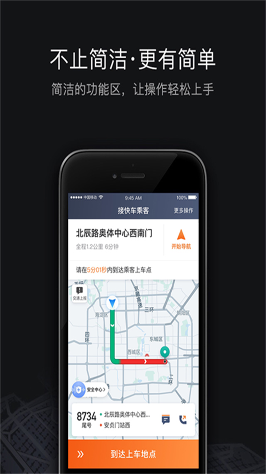 滴滴派单软件哪个好用图标