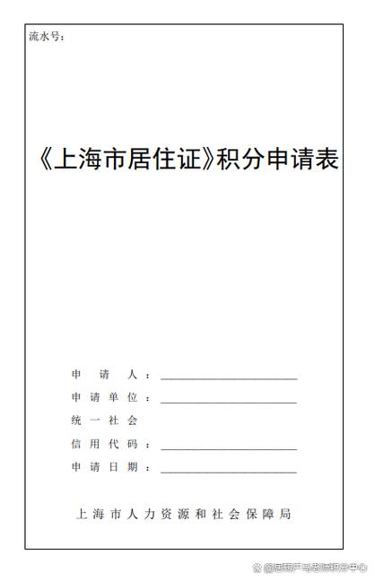 积分居住证积分查询截图