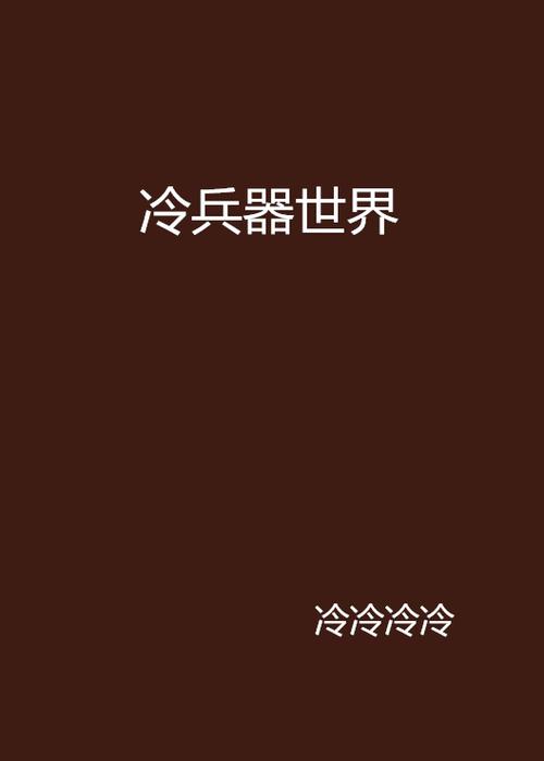 冷冷小说网网页入口图标