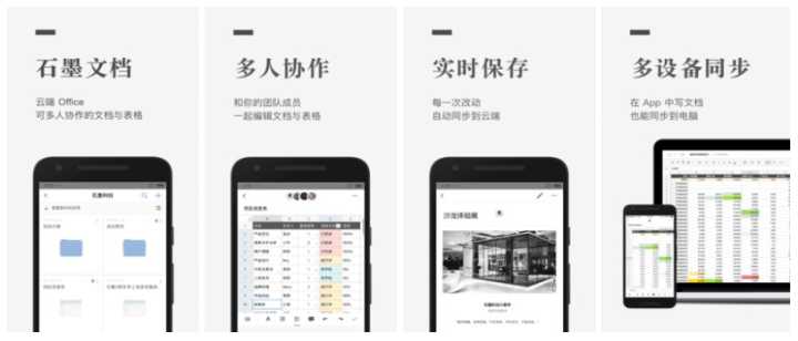 石墨文档苹果手机截图