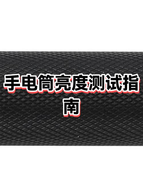 红米手机手电筒怎么调节亮度图标