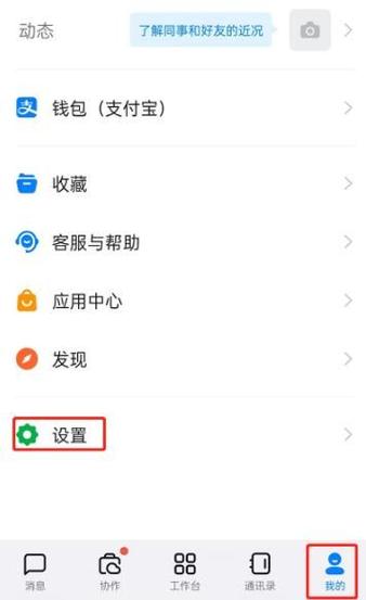 钉钉的定时消息怎么设置图标