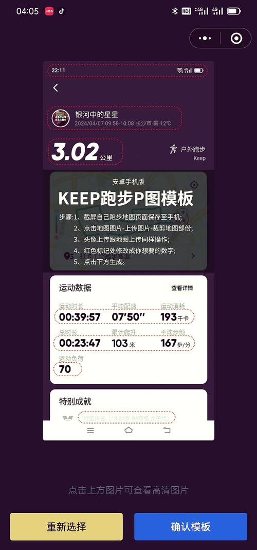 keep自动刷跑脚本免费版安装