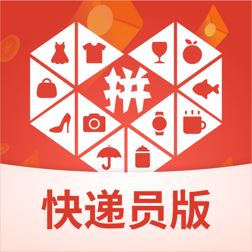 快递员版拼多多截图