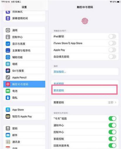 ipad下载软件的密码怎么改