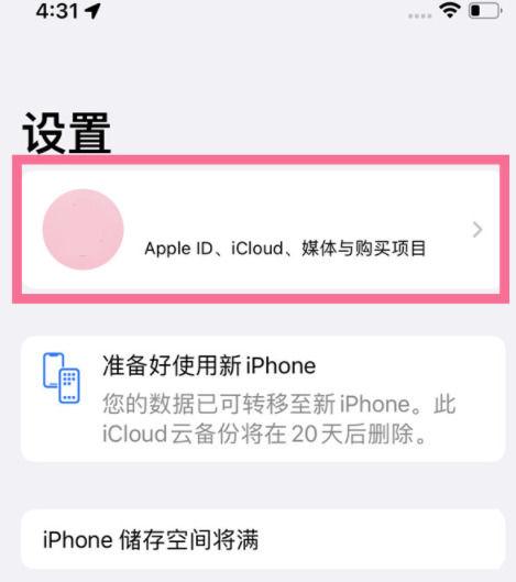 苹果通话记录同步如何关闭图标