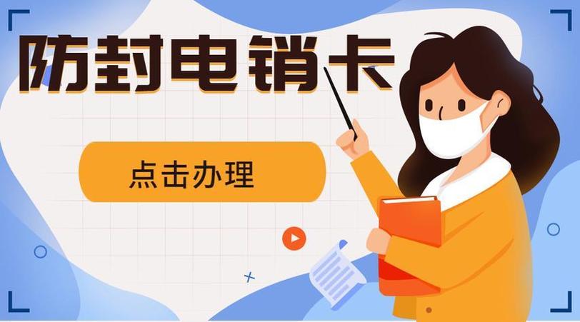 电销卡怎么办理?图标