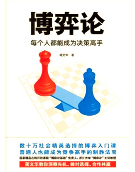 博弈论适合什么人看图标