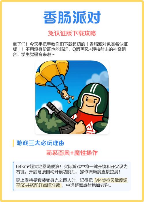香肠派对怎么不用实名认证就可以玩图标