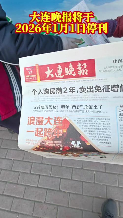 大连日报大连晚报在线看截图