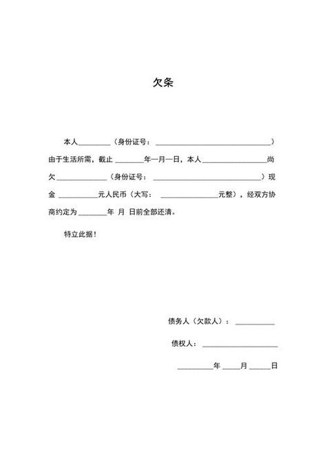 正规欠条模板图标