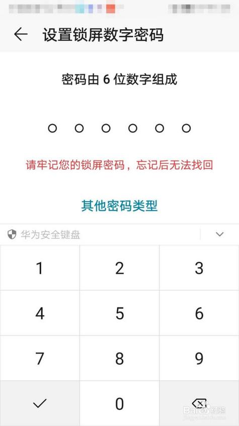 华为p30如何更改锁屏密码图标