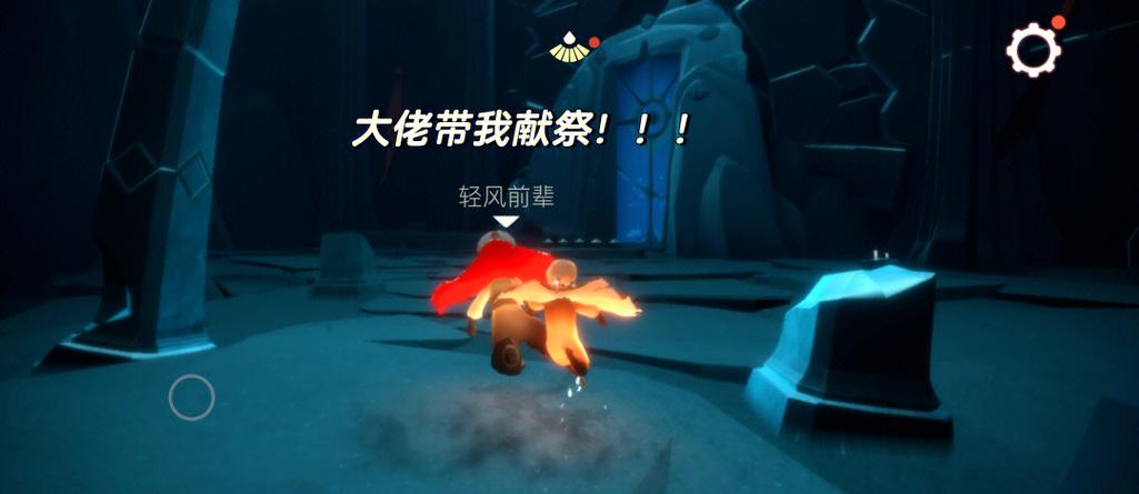 光遇献祭怎么变蓝光图标