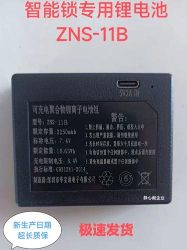 门锁用几号电池图标