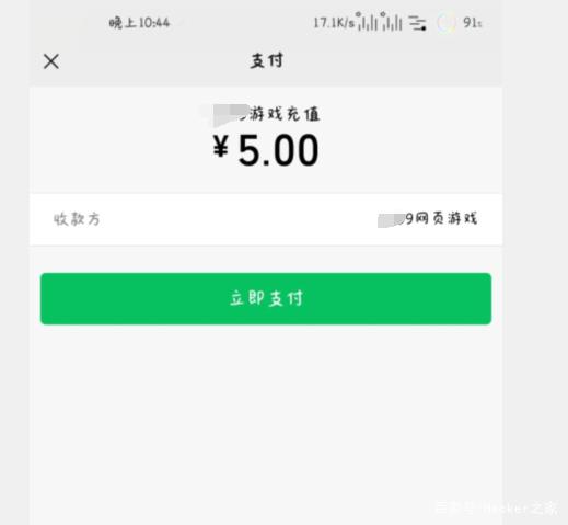 抓包修改游戏充值金额截图