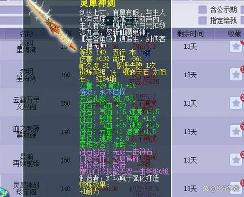 梦幻西游60不磨武器多少钱截图