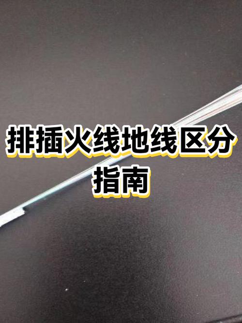 两根黑线一根白线哪根是地线图标