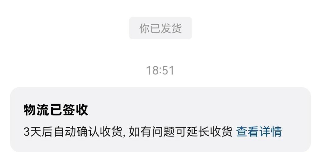 闲鱼卖家自动收货时间截图