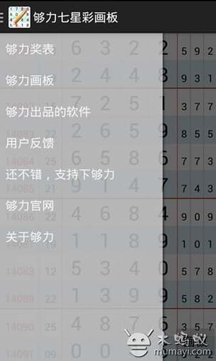 够力七星彩软件图标