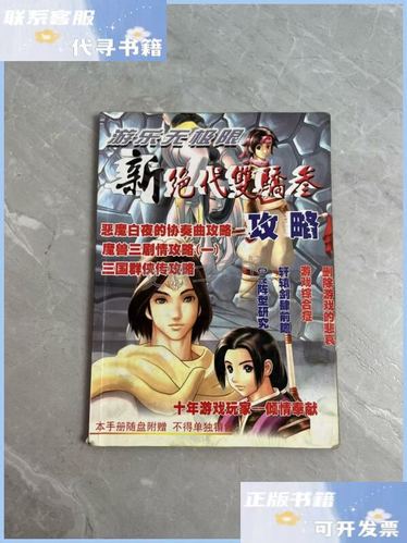 绝代双骄三攻略图标