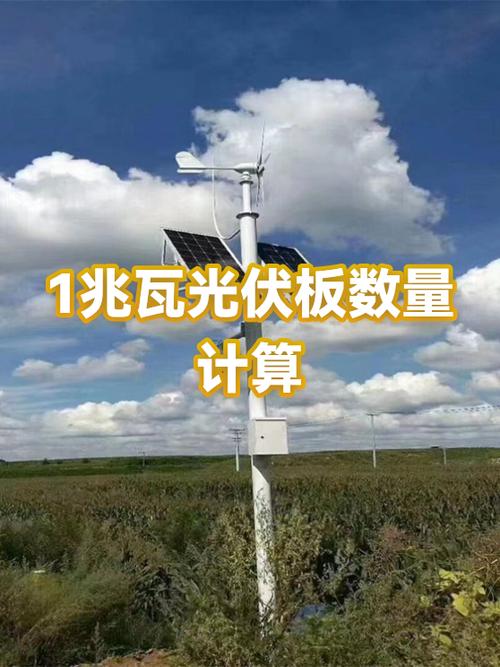 光伏1兆瓦等于多少瓦图标