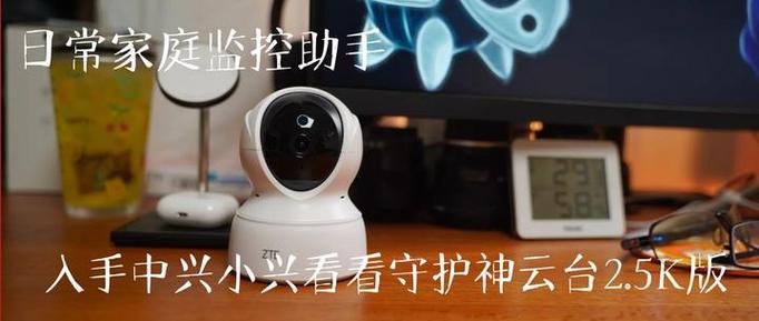 中兴监控摄像头app官方版图标