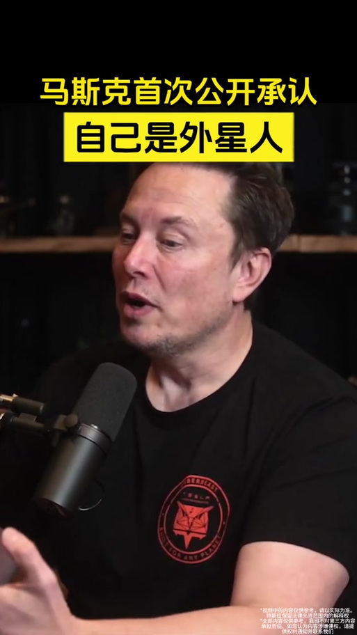 马斯克谈外星人图标