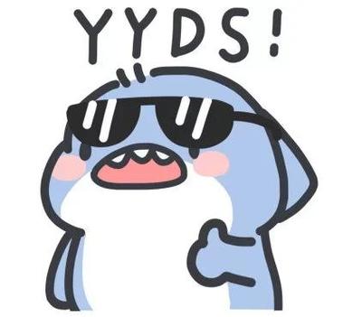 你是我永远的yyds图标