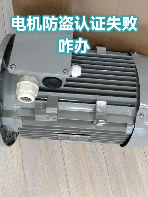 防盗认证失败解决方法图标