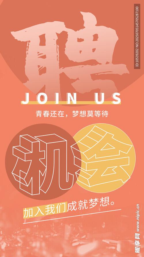 特色招聘广告截图
