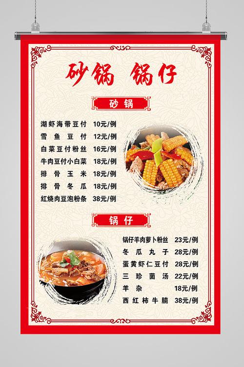 锅仔菜单图标