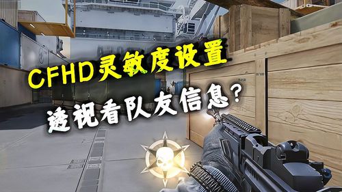 cfhd垂直灵敏度调多少图标