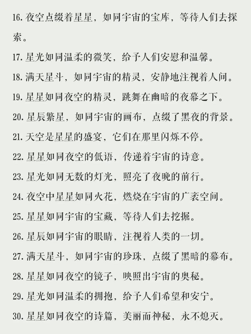 星满的意思截图