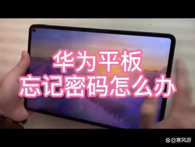 华为平板m3解锁激活图标