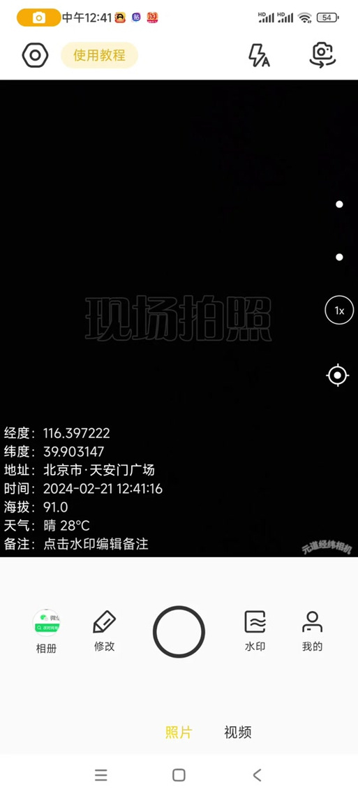 万能水印相机VIP破解图标