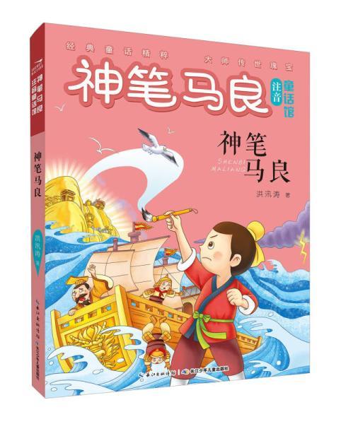 神笔马良原版图标