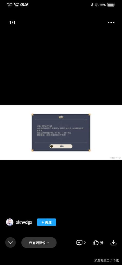 原神改人物模型会封号吗图标