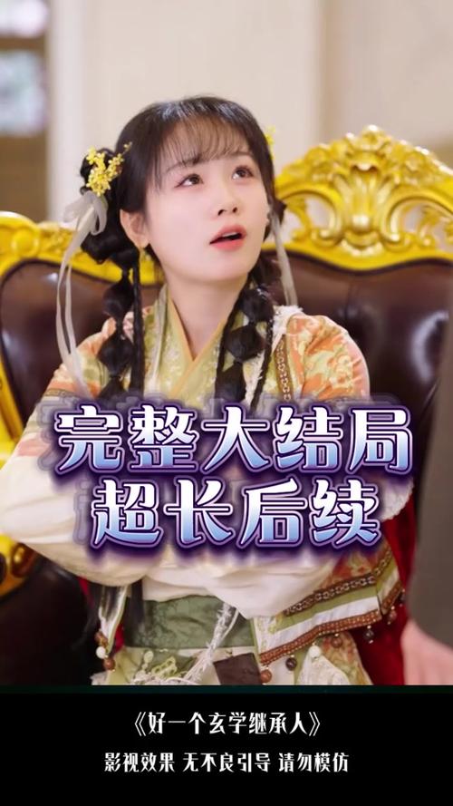 《玄学真千金》苏小洛短剧截图