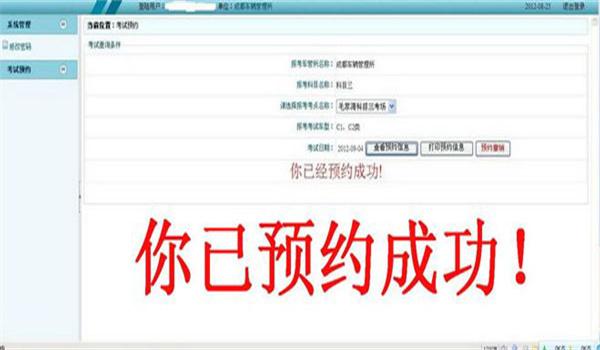 科三能取消预约几次图标