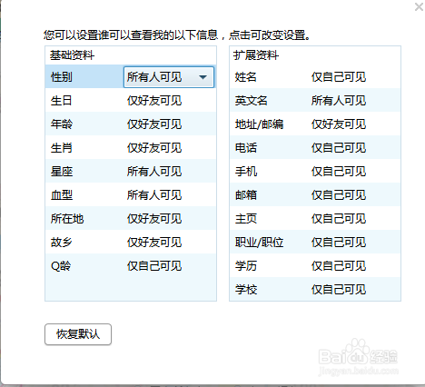 qq个人资料设置