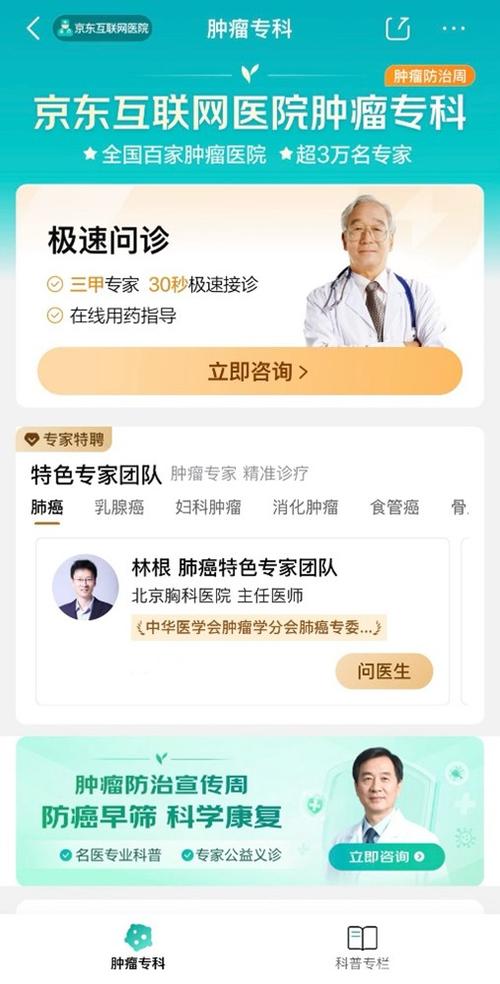 肿瘤科医生在线咨询免费截图