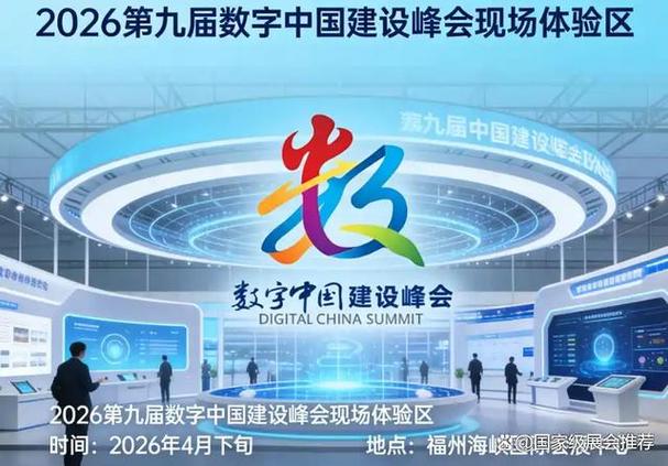 2026福州数字峰会时间图标