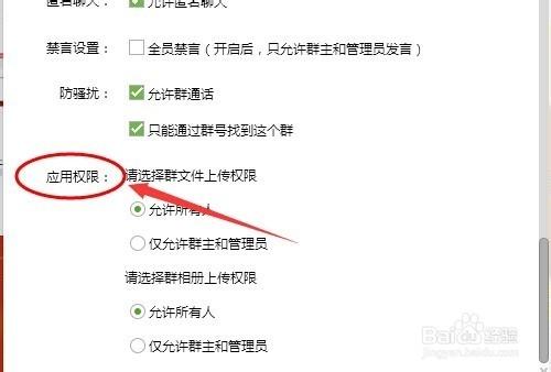 群文件修改权限设置图标