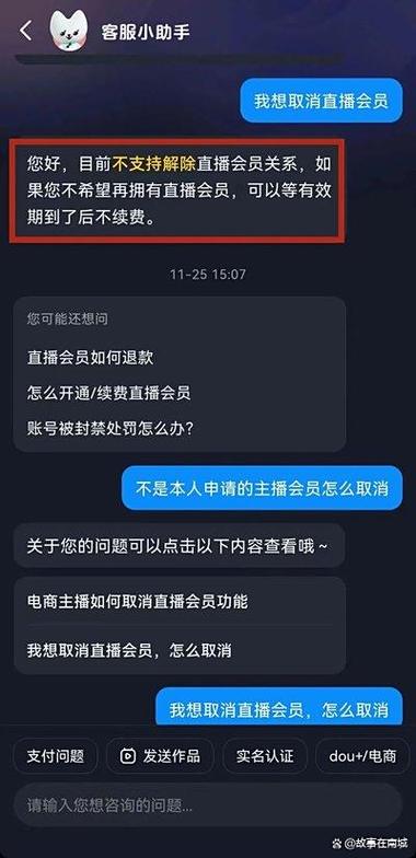 怎么取消抖音直播会员截图