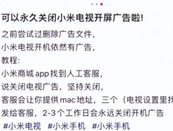 小米打开应用时的广告可以关闭吗图标
