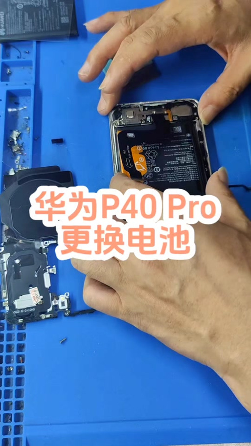 华为p40pro更换电池视频图标