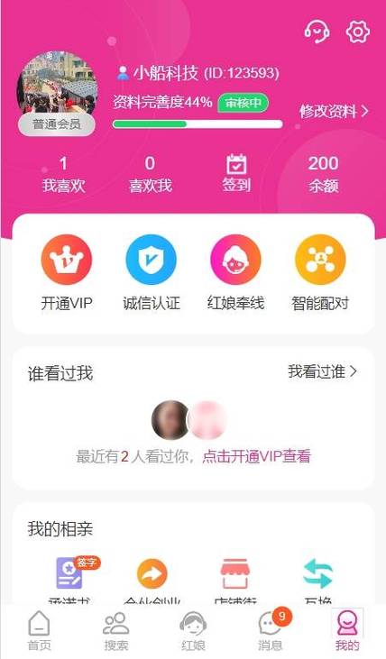 红缘同城交友app图标